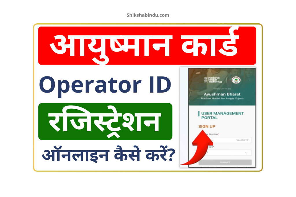 Ayushman Card Operator ID Registration 2025: Ayushman Card ऑपरेटर ...