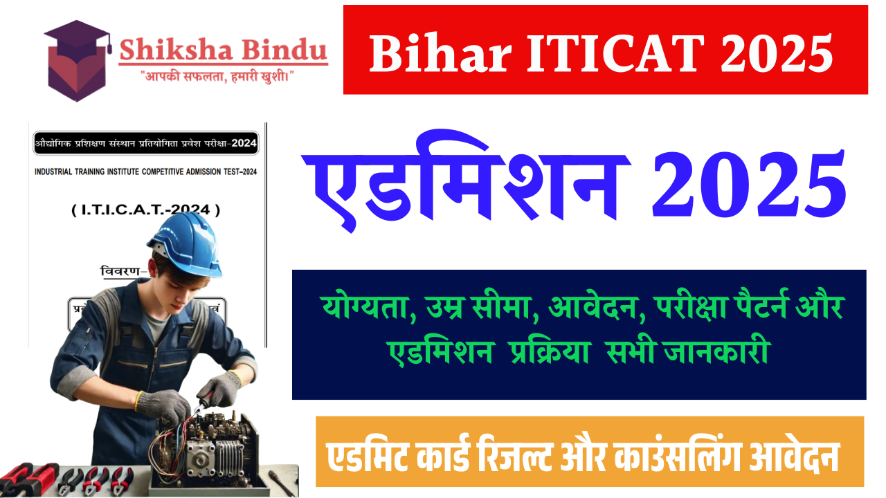 Bihar ITI 2025: Bihar ITI Admission 2025 ITICAT 2025 Apply Online ...