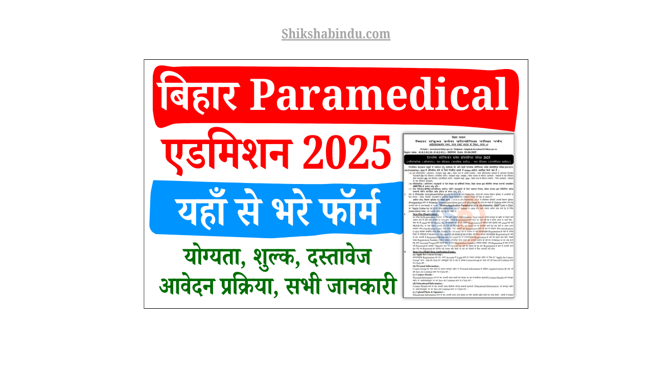 Bihar Paramedical Form 2025 Apply Online (Start) DCECE-2025 ...