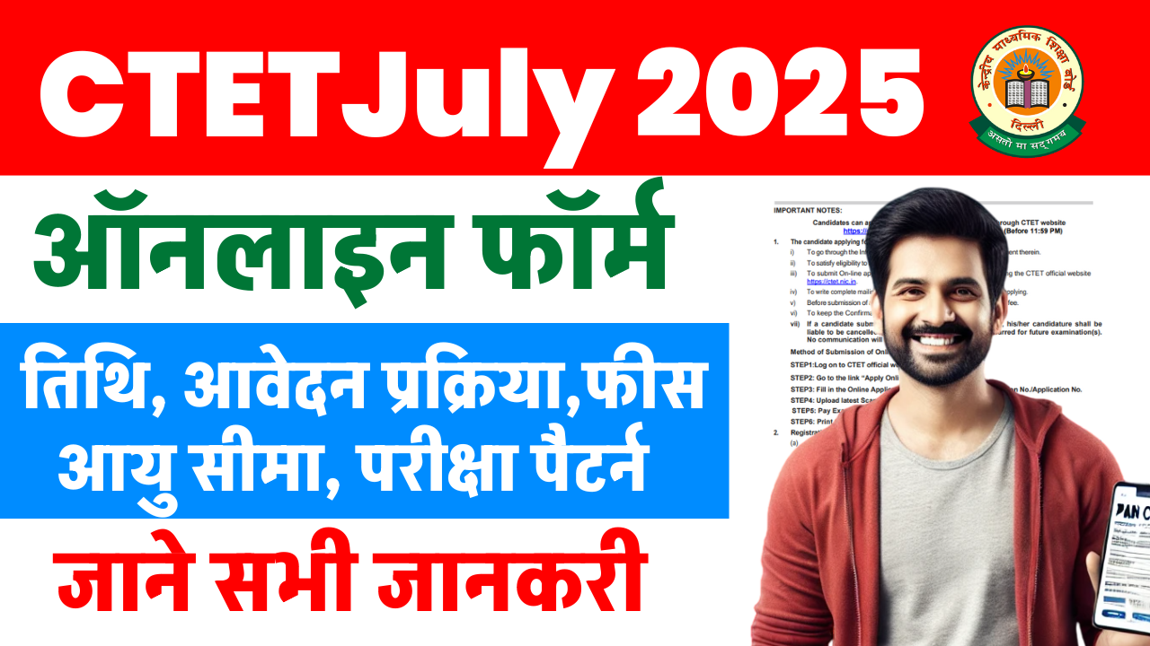 CTET July 2025 Notification (Link Active Soon): CTET July Online Form ...