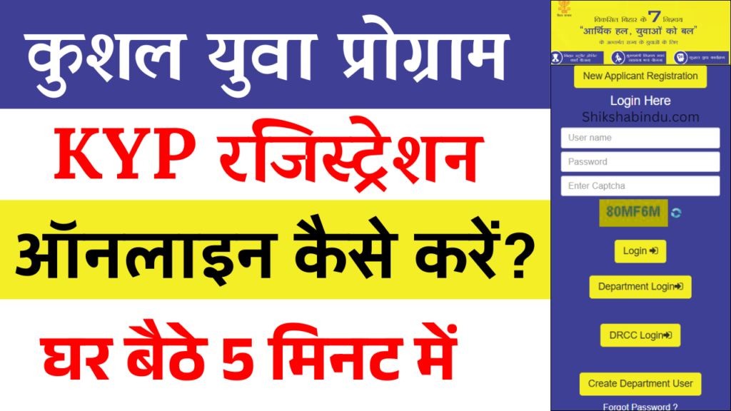KYP Registration 2025: बिहार सरकार से सुनहरा मौका! फ्री में करें ...