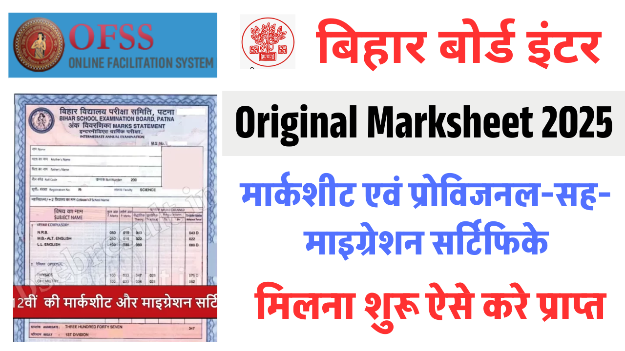 Bihar Board Inter Original Marksheet 2025- मिलना शुरू ? जाने कब और कैसे ...