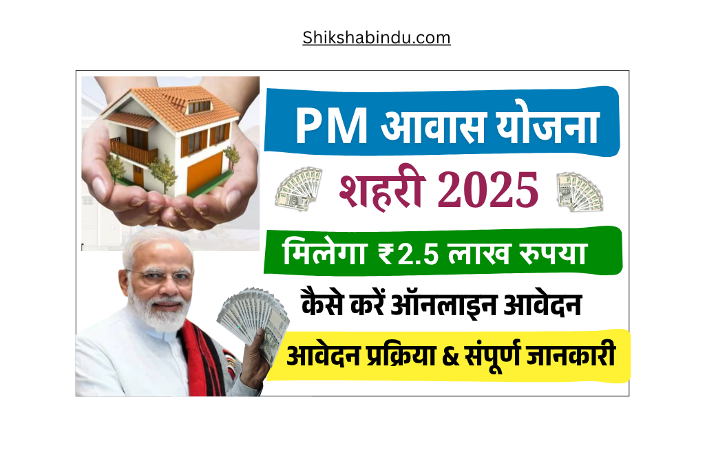 PMAY 2.0 Urban Portal 2025: Pm Urban Awas Yojana Online Apply 2.0 - ऐसे ...