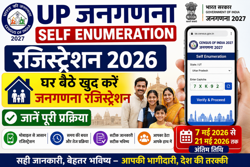 UP Janganana Self Enumeration Registration 2026: जानें जरूरी दस्तावेज ...